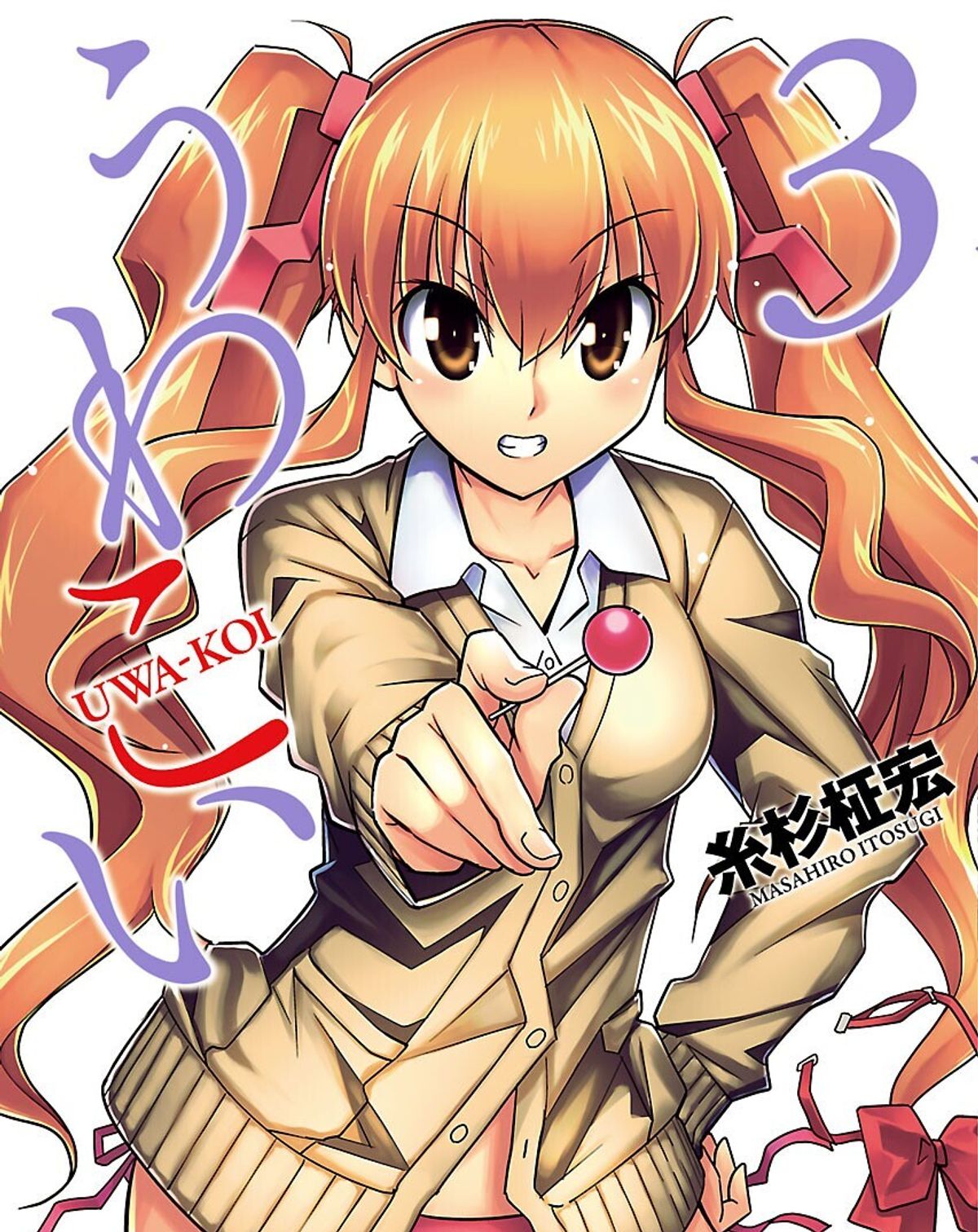Uwakoi